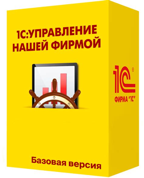 1С Управление нашей фирмой 1С УНФ возможности стоимость базовой и проф версий