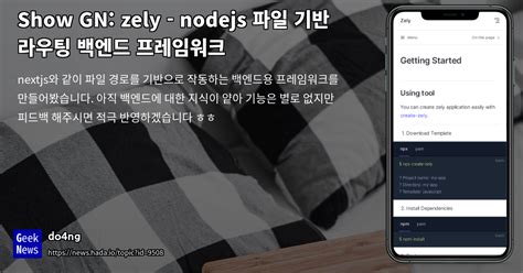 zely nodejs 파일 기반 라우팅 백엔드 프레임워크 GeekNews