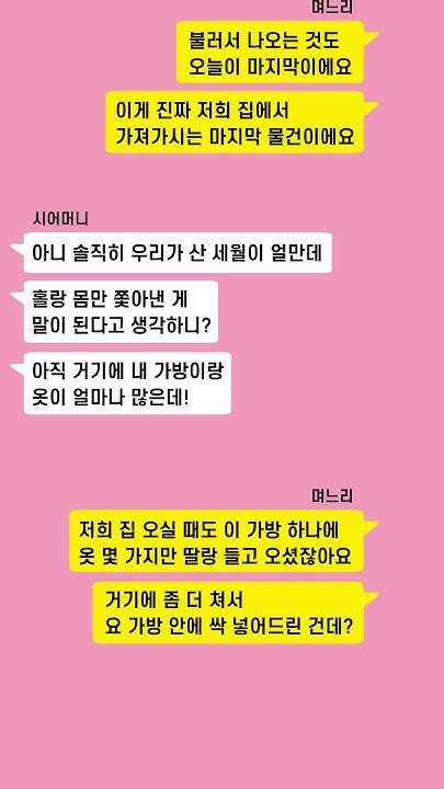 이혼한 며느리에게 용돈을 요구하는 시어머니의 최후 Youtube