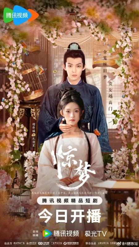 Дорама Однажды во сне Once Upon A Dream 惊梦 Jing Meng Китай 2025