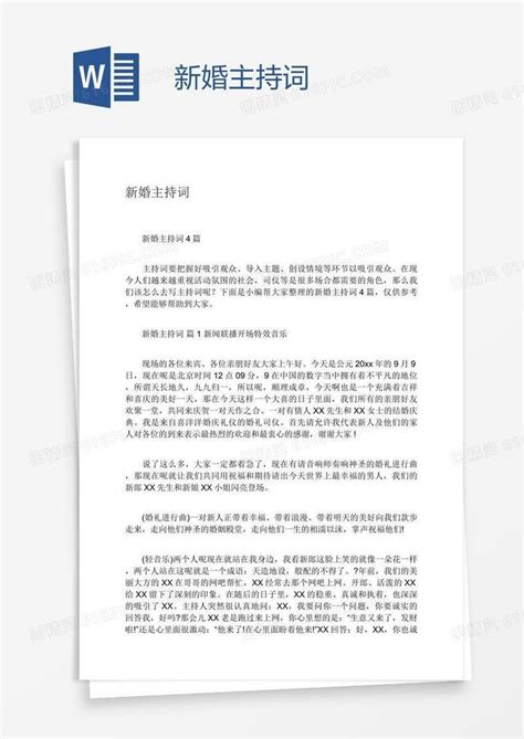 新婚主持词word模板免费下载编号vopawqog1图精灵
