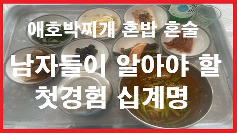 남자들이 첫경험 할 때 반드시 알아야 할 10가지 섹스 십계명 Youtube