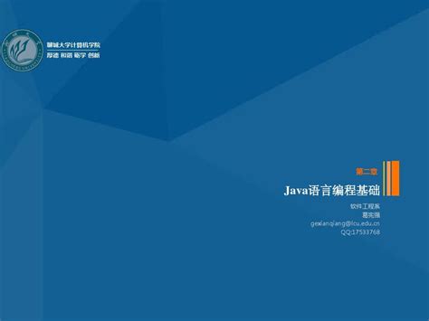 第二章 Java语言编程基础word文档在线阅读与下载无忧文档