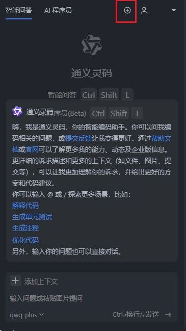C语言 Ai 通义灵码 Vscode插件安装与功能详解w3cschool