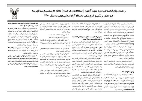 ثبت نام نهایی بدون کنکور کارشناسی ارشد دانشگاه آزاد 1401 1402