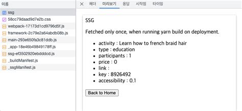 Nextjs 작동 방식