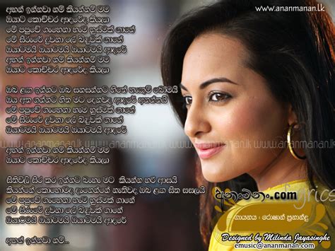 Ahan Innawa Nam Sinhala Song Lyrics Ananmananlk