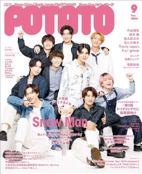 Potato ポテト2024年 9月号【表紙：snow Man】 Potato編集部 Hmvandbooks Online