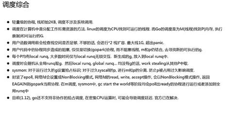 万字长文深入浅出 Golang Runtime 知乎