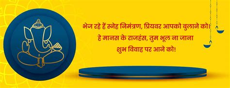 Wedding Invitation Message In Hindi शादी के लिए निमंत्रण संदेश Marriage Invitation Quotes In