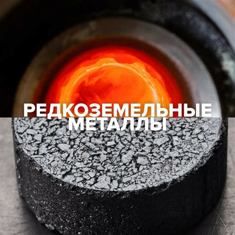 Все говорят о редкоземельных металлах РЗМ Давайте разберемся что это