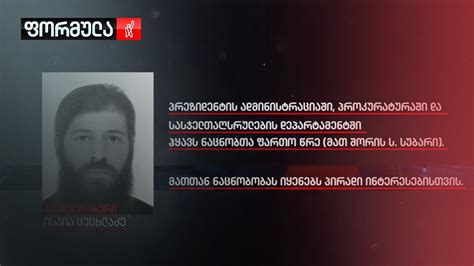 ვაჭრობდნენ თუ არა პატიმრების თავისუფლებით სასულიერო პირები პროკურტურასთან Youtube