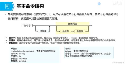 华为vrp系统 设备管理 基本命令 csdn博客