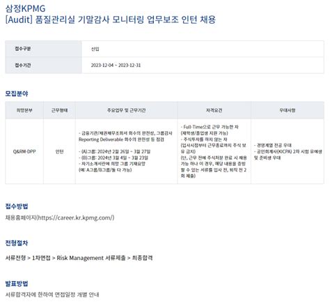 삼정kpmg Audit 품질관리실 기말감사 모니터링 업무보조 인턴 채용 공모전 대외활동 링커리어