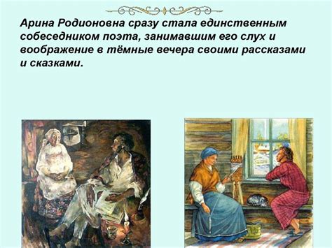 Пушкин и няня Арина Родионовна презентация онлайн