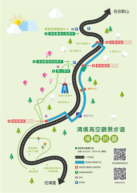 清境高空觀景步道導覽地圖 CJA 清境旅遊網
