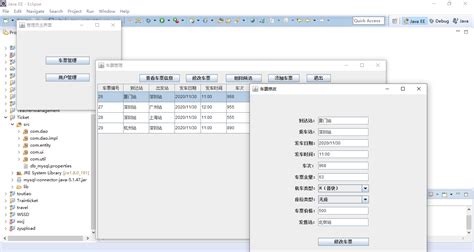 java swing mysql火车票售票管理系统 代码 当牛作码