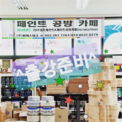 Diy 페인트공방카페 페인트공방카페 출강 준비 😍 소품페인팅 👩‍🎨 체험프로그램