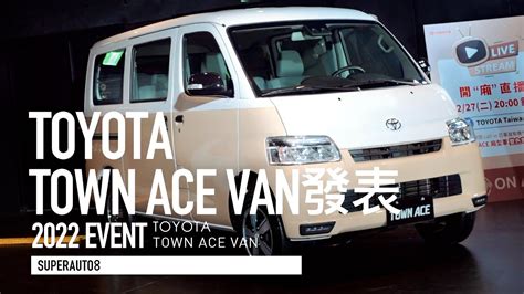 露營箱車新選擇。toyota Town Ace Van 539萬元起降價發表！『開啟字幕』 Youtube