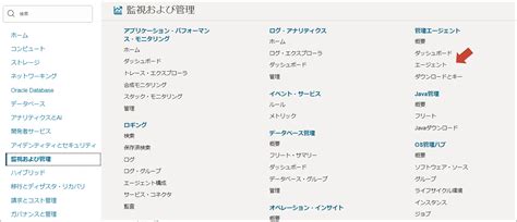 logging analytics：ociコンピュートからosのログを収集する ociチュートリアル