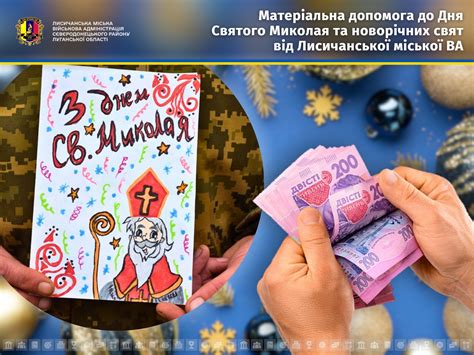 Діти військових з Лисичанської громади можуть отримати матеріальну допомогу до Дня Святого