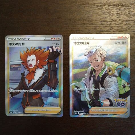 ポケモンカード ボスの指令 （フラダリ）、博士の研究 （ウィロー博士） ポケカ メルカリ