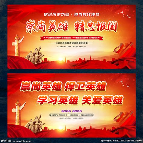 崇尚英雄设计图展板模板广告设计设计图库昵图网