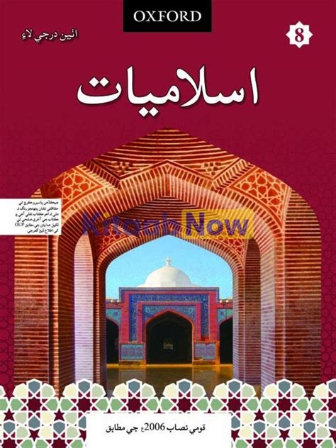 Islamiyat Sindhi Book 8 Kitaabnow