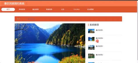 基于springboot框架开发的景区民宿预约系统 毕业设计 springboot vue mysql csdn博客