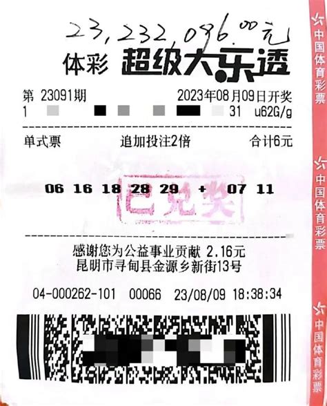 女士6元擒大乐透2323万 用家人生日组号刚守1年彩票新浪竞技风暴新浪网