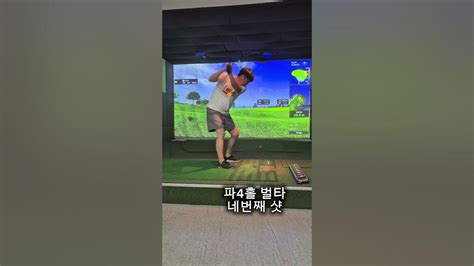 골린이12번홀파4홀프렌즈스크린엘클럽제주cc카카오골프가자스크린골프외도동직장인골프영상스크린골프 Youtube