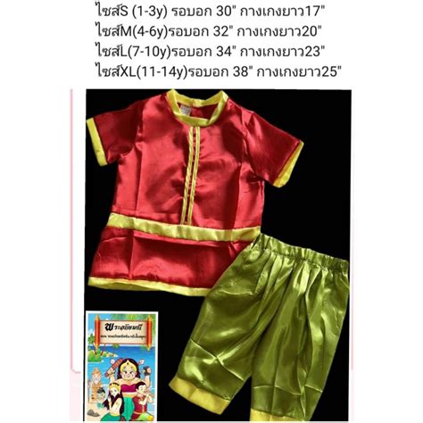 ชุดสุดสาคร ชุดฤาษี ใน พระอภัยมณี วันสุนทรภู่ ชุด หมวก 3 14ขวบ พร้อมส่ง Shopee Thailand