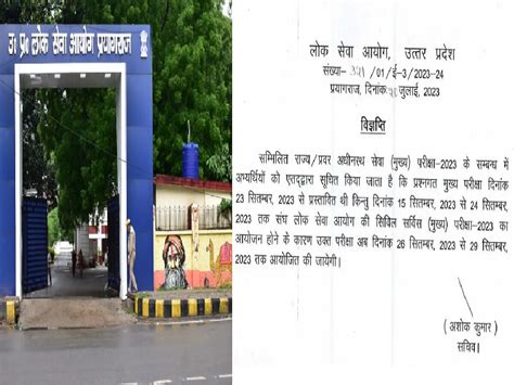 Uppsc Pcs Mains 2023 Exam Date Extended Check Know New Schedule On Uppsc Up Nic In Uppsc Pcs