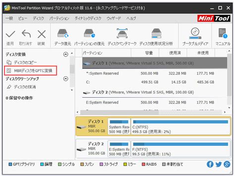 windows server 2008でmbrをgptに変換する｜データ損失なく minitool partition wizard