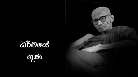 දම් ගුණ පූජ්‍ය කටුකුරුන්දේ ඤාණානන්ද හිමි Youtube