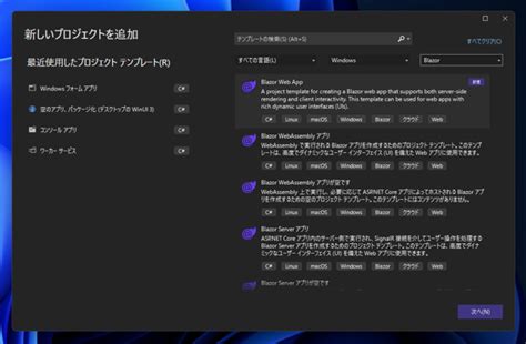 なにもしない Aspnet Blazor Server アプリケーションを作成する 2023年版のプロジェクト テンプレートを利用 Ipentec