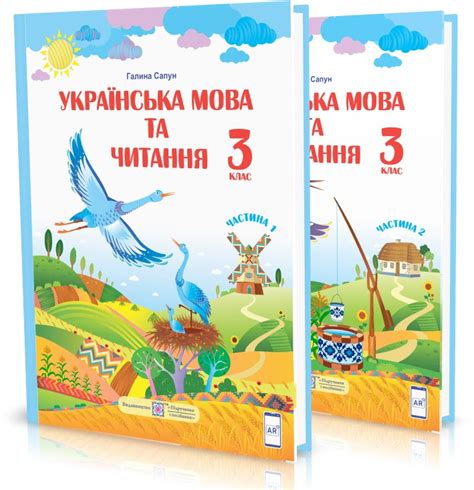 Купити 3 клас НУШ Українська мова та читання Комплект підручників Частина 1 і 2 Сапун Г