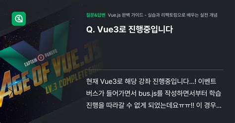 Vue3로 진행중입니다 인프런 커뮤니티 질문and답변