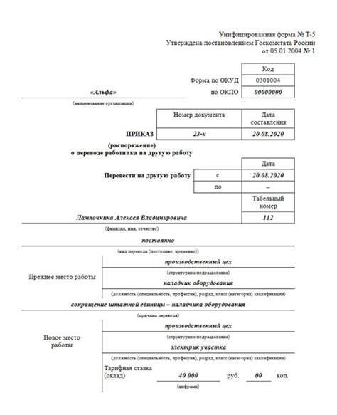 Приказ о переводе на другую должность унифицированная форма Т 5 образец 2023