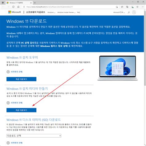 윈도우 11 설치 미디어 만드는 방법 Iso 다운로드하는 방법 ㈜소프트이천