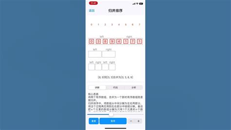 算法宝app：归并排序 Youtube