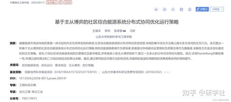 基于主从博弈的社区综合能源系统分布式协同优化运行策略 Matlab代码实现） 知乎