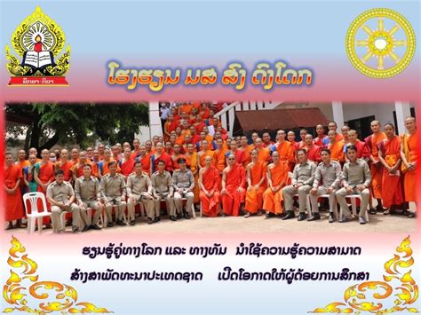 ໂຮງຮຽນ ມສ ສົງ ດົງໂດກ