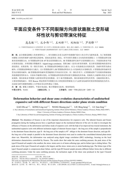 Pdf Deformation Behavior And Shear Zone Evolution Characteristics Of