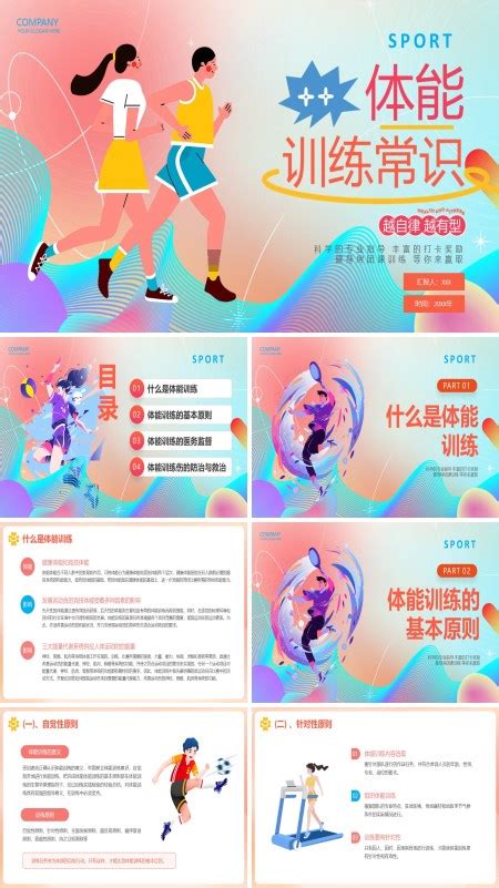 军队训练ppt 军队训练ppt模板下载 麦克ppt网