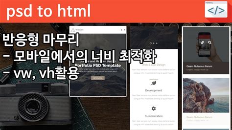 Psd To Html 28 Waxom Part 12 12 반응형 마무리 비율대로 축소 Vw Vh활용 Youtube