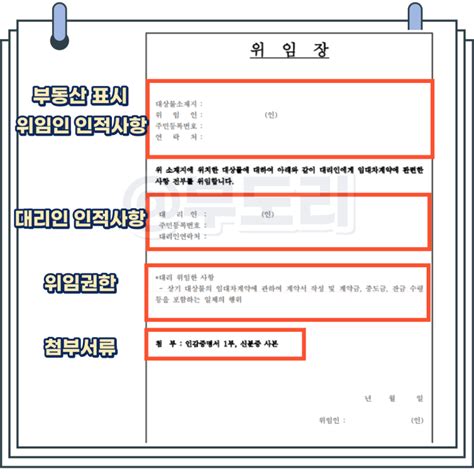 부동산 위임장 및 대리인 위임장 양식 및 주의사항 Ft 대리계약 네이버 블로그