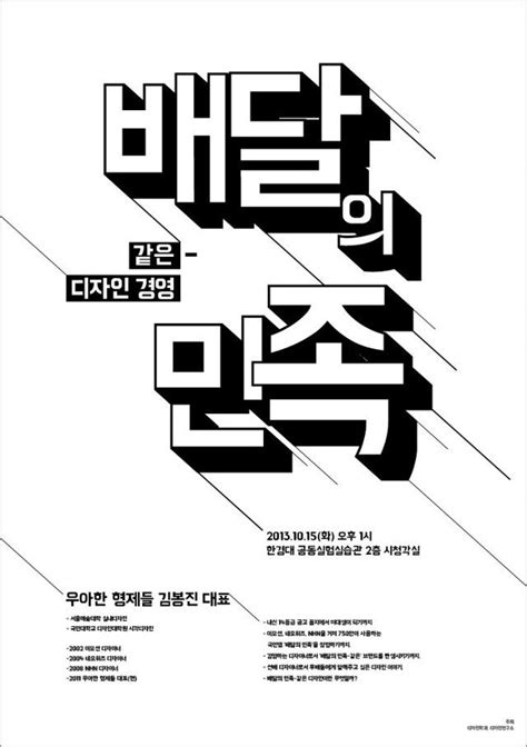 [ 포스터 디자인 ] 배달의민족 포스터 김치훈의 파헤치기 포스터 디자인 포스터 디자인
