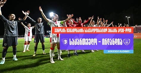 ევრო 2025 ქალთა ნაკრების მეტოქე საკვალიფიკაციო ეტაპის პლეი ოფში ცნობილია ეროვნული ნაკრები