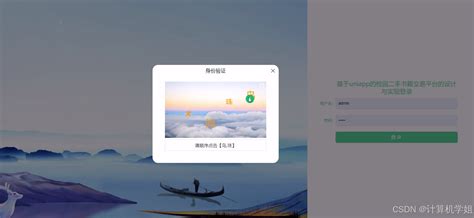 基于uniapp微信小程序的校园二手书交易系统基于微信小程序的二手书交易平台 Csdn博客